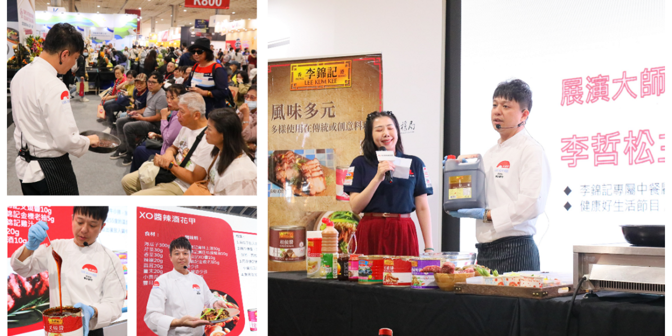 李錦記贊助2025 TIC臺北國際廚藝挑戰賽 - 香港財經時報 HKBT