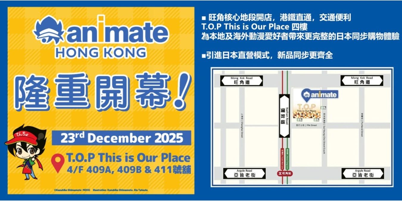 日本最大型動漫專門店登陸香港 animate 香港旺角直營店今日正式開幕 - 香港財經時報 HKBT